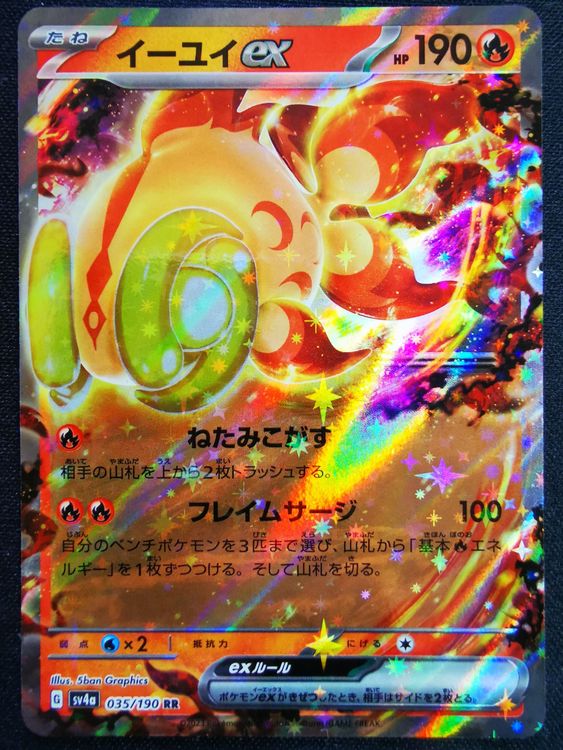 Pokemon Chi-Yu ex RR 035/190 Shiny Treasure ex JP | Acheter sur Ricardo