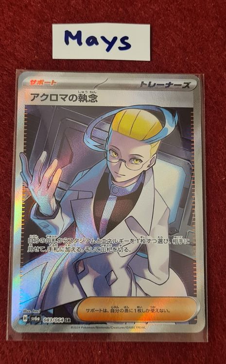 Colress s Tenacity 083/064 SR SV6a Night Wanderer Pokemon (Gebraucht) in Embrach für CHF 9.9 ...