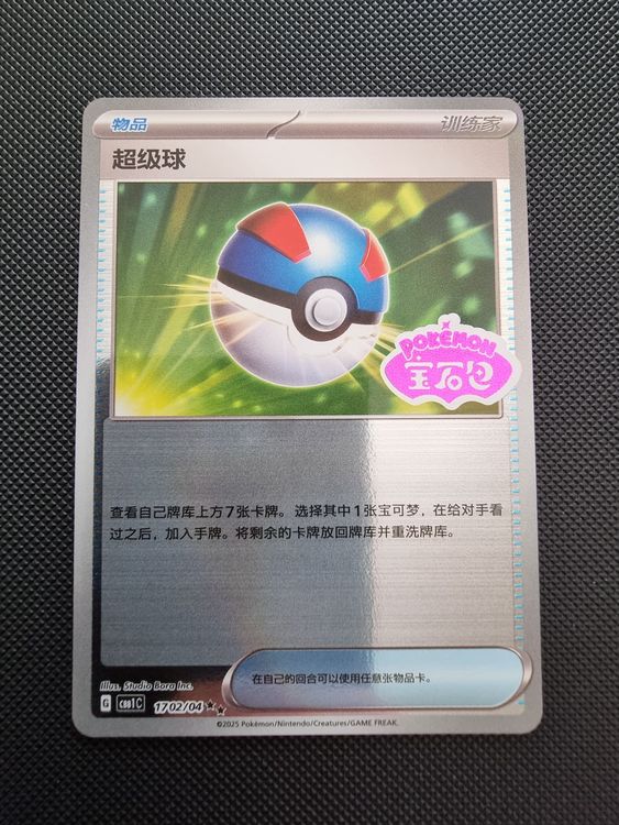 Pokemon CBB1C Gem Pack - Superball Gem Stamp 1702/04 (Neu (gemäss ...