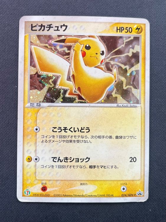 Pikachu Holo 024/ADV-P Seven Eleven Promo JAP (Gebraucht) in Genève für ...