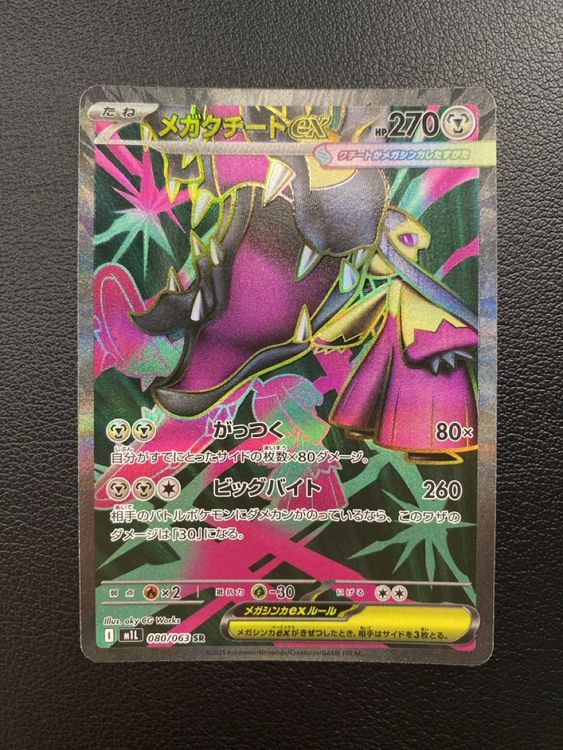 Mega Mawile ex SR 080/063 Mega Brave M1L Japan Pokemon (Neu (gemäss Beschreibung)) in Zürich für ...