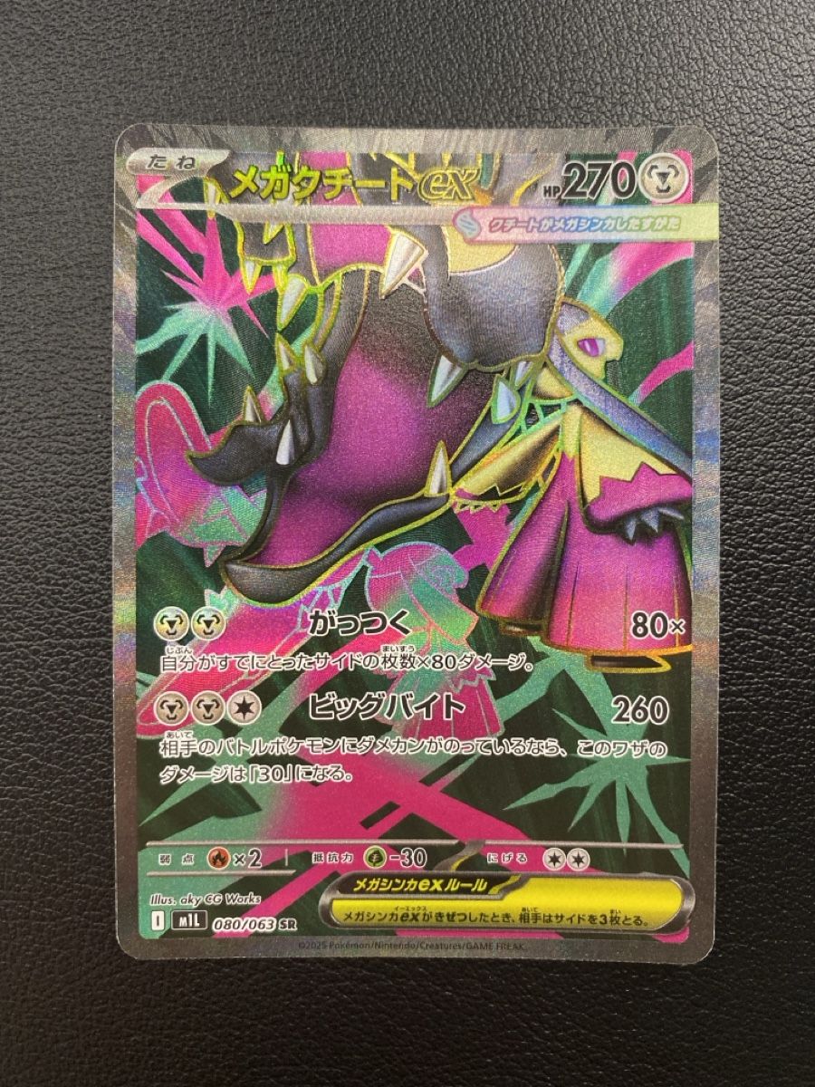 Mega Mawile ex SR 080/063 Mega Brave M1L Japan Pokemon (Neu (gemäss Beschreibung)) in Zürich für ...