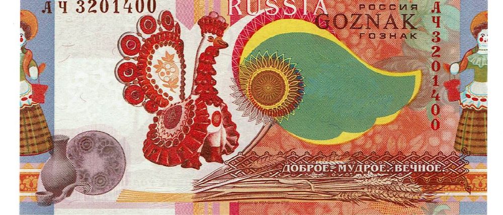 Russia GOZNAK Testnote KBA UNZ Specimen (Neu (gemäss Beschreibung)) in ...