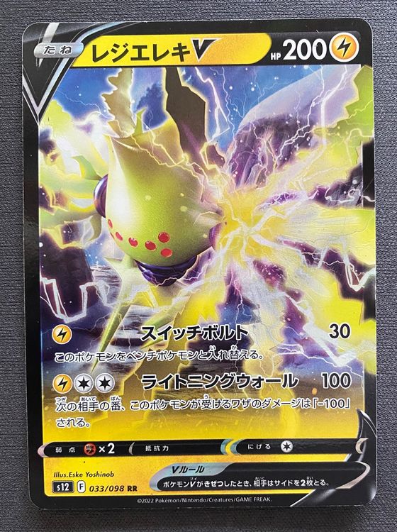 Pokemon Regieleki V 033/098 s12 JP 2022 (Usato) a Lugano per CHF 0.7 ...