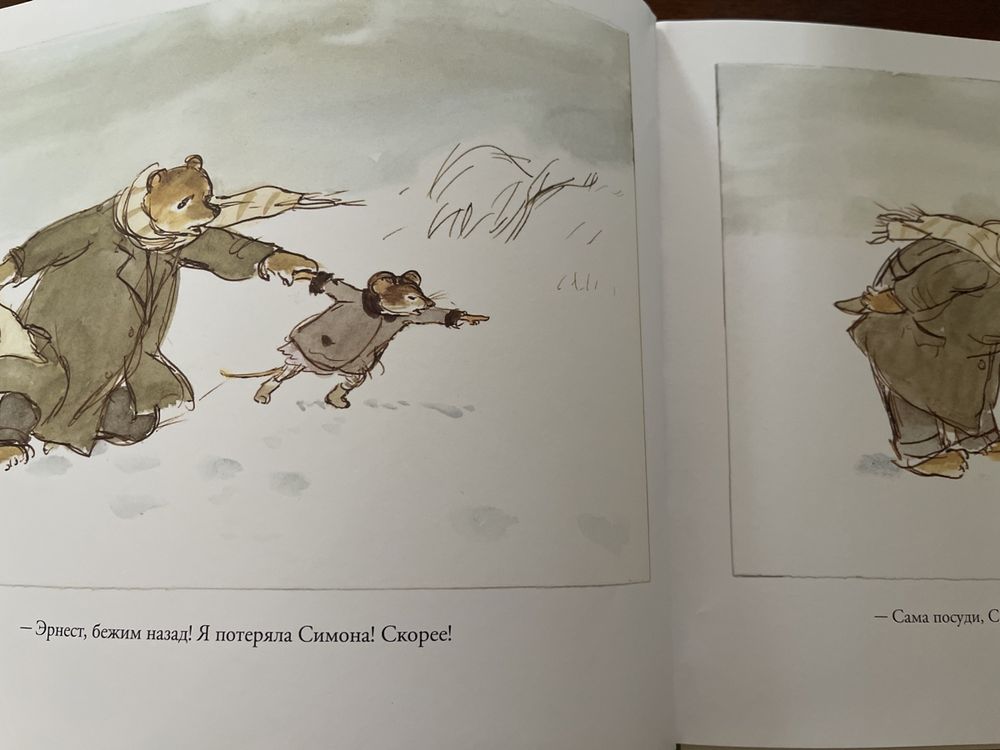 Ernest i Celestine. Эрнест и Селестина. Книга 5. | Kaufen auf Ricardo
