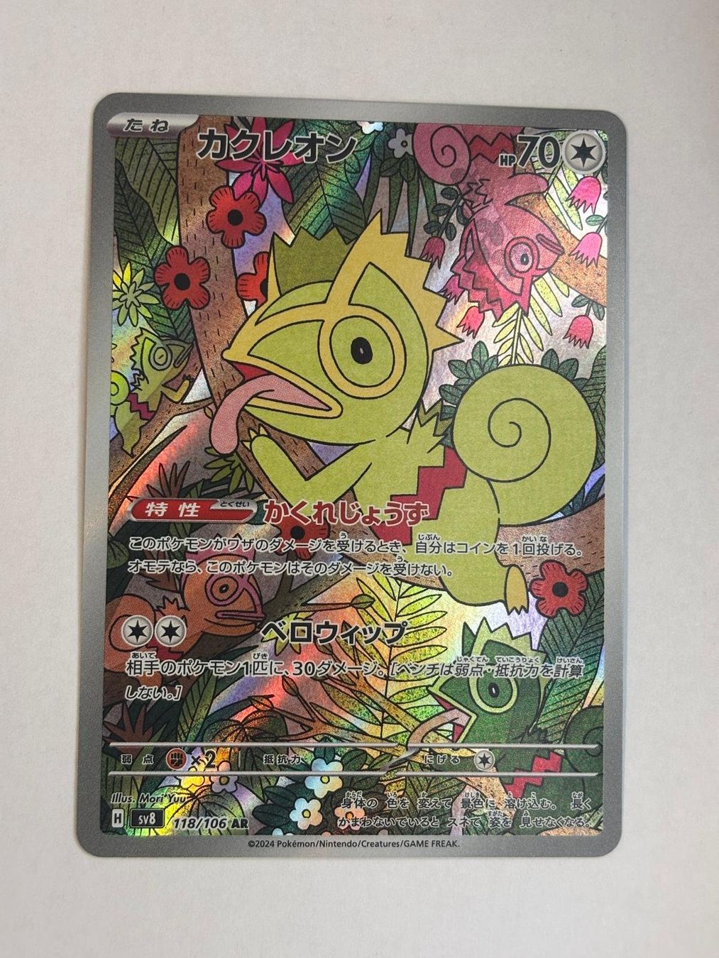Pokémon Kecleon – 118/106 – sv8 – Art Rare (JP) (Gebraucht) in St ...