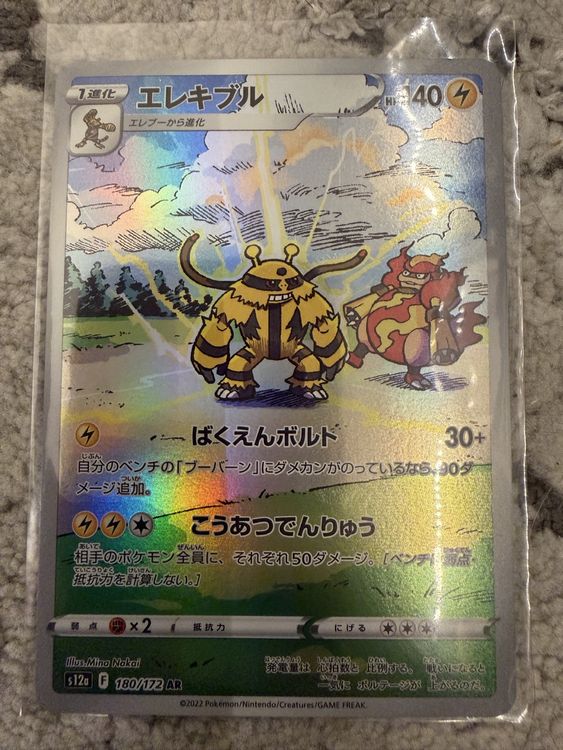 Pokemon 180/172 (Neu (gemäss Beschreibung)) in St. Margrethen SG für ...