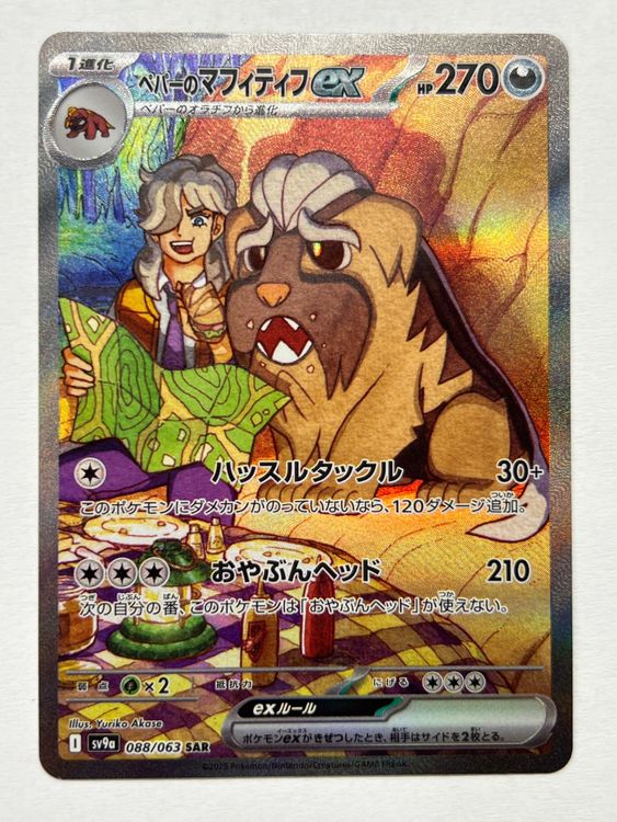 Arven‘s Mabostiff ex SAR Pokemon Heat Wave Arena | Kaufen auf Ricardo