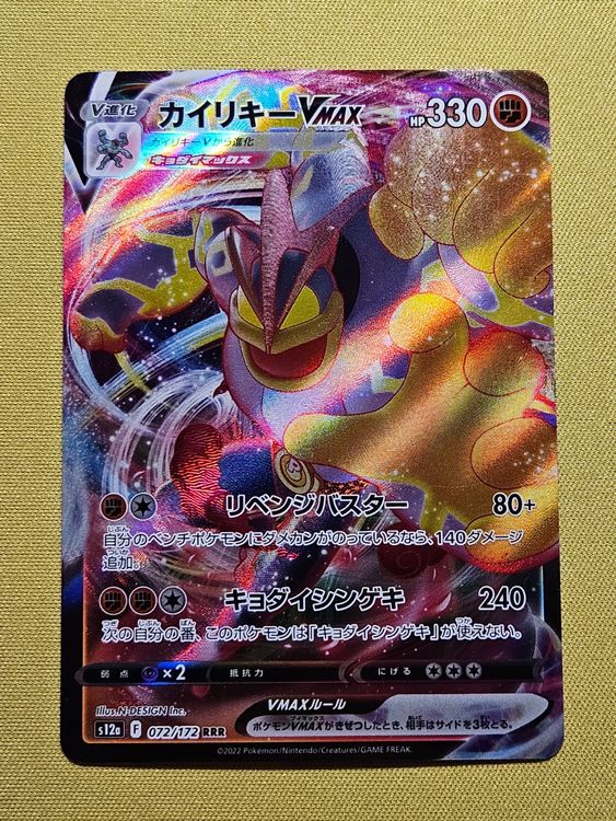 S12a VSTAR Universe - Machamp Vmax 072/172 RRR (Gebraucht) in ...