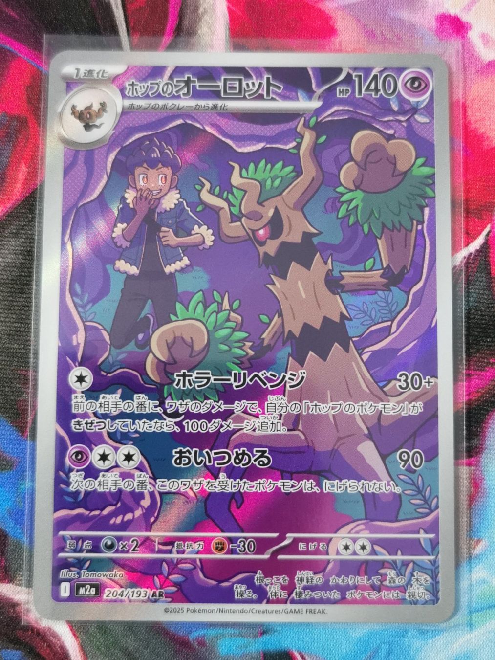 Pokemon Hop's Trevenant AR 204/193 Mega Dream Ex JP (Neuf (Voir ...