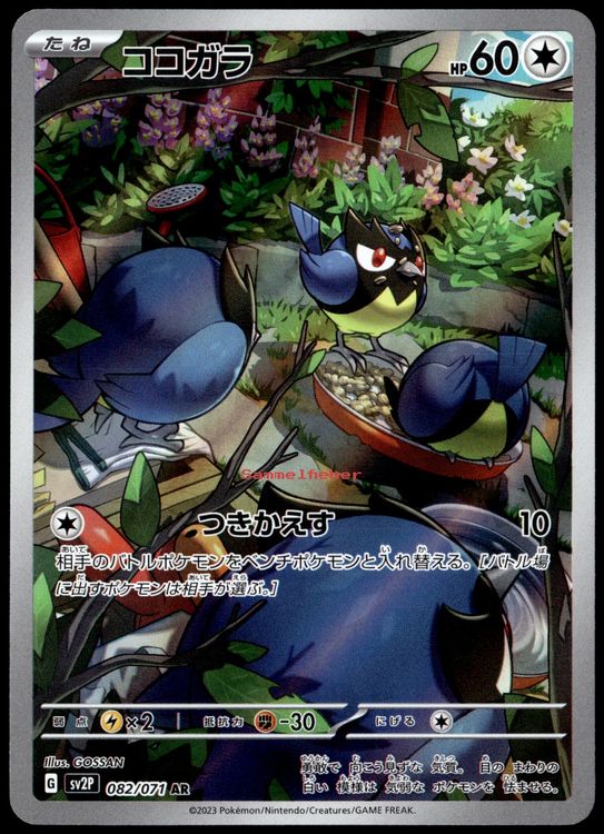 Pokémon Meikro / Rookidee sv2P 082 / JP / NM (Gebraucht) in Bern für ...