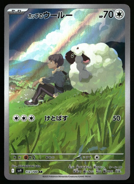 Hop's Wooloo #112 Pokemon Japanese Battle Partners sv9 (Gebraucht) in ...