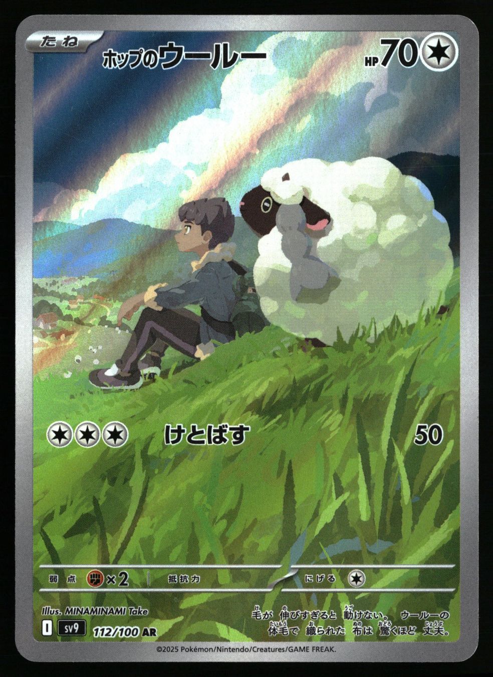 Hop's Wooloo #112 Pokemon Japanese Battle Partners sv9 (Gebraucht) in ...