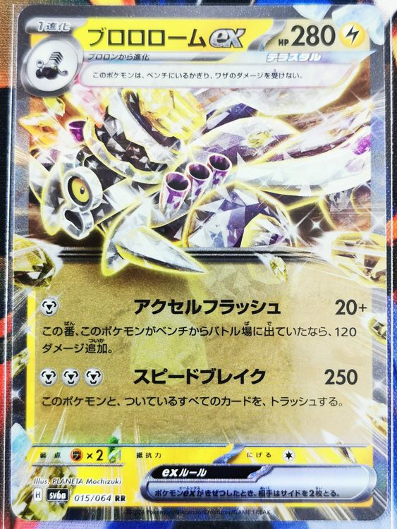 Pokemon Revavroom ex RR 015/064 Night Wanderer JP | Kaufen auf Ricardo