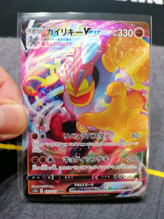 MACHAMP VMAX 072/172 VSTAR UNIVERSE s12a POKEMON KARTE MINT (Gebraucht ...