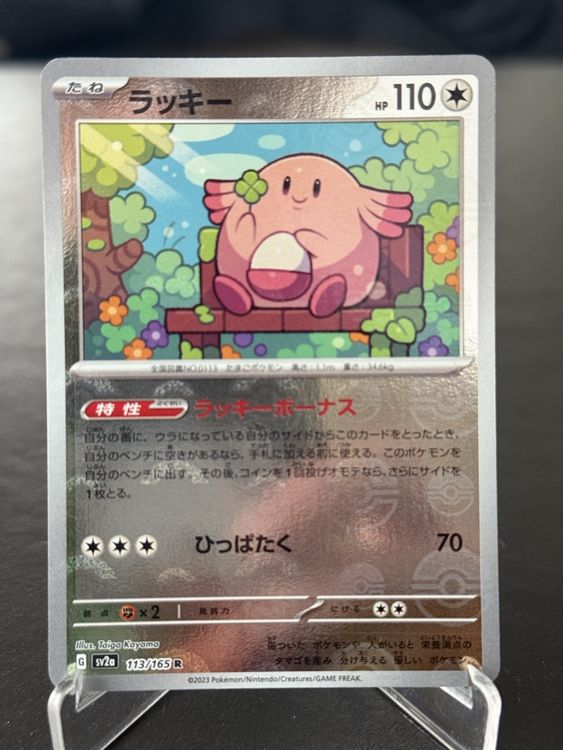 Chansey Pokeball 113/165 Pokémon Japanese 151 | Kaufen auf Ricardo
