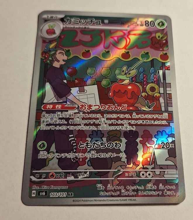 Dipplin AR Art Rare 103/101 Mask of Change SV6 Japanese | Kaufen auf Ricardo