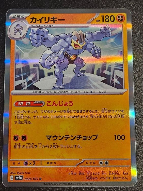 Machamp (sv2a 068) - HOLO - Pokémon Card 151 - SV - JPN (Neu (gemäss ...