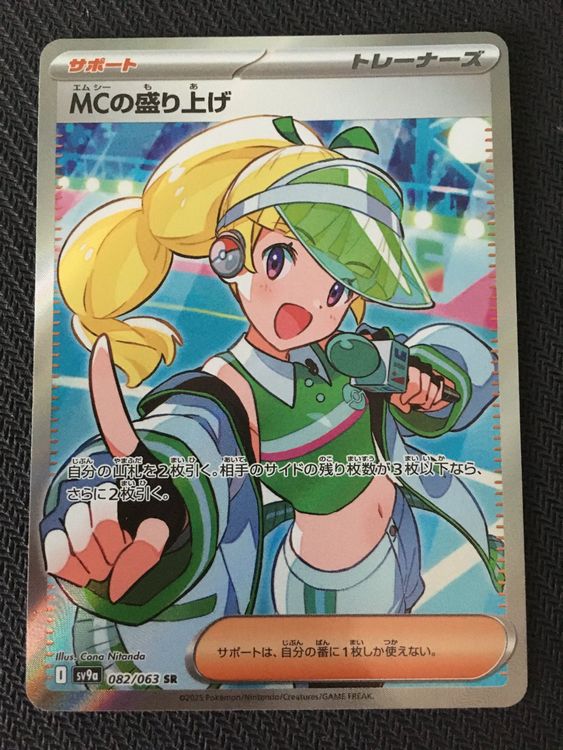 sv9a 082 Emcee's Hype - Pokémon - Heat Wave Arena - JPN - (Neu (gemäss ...
