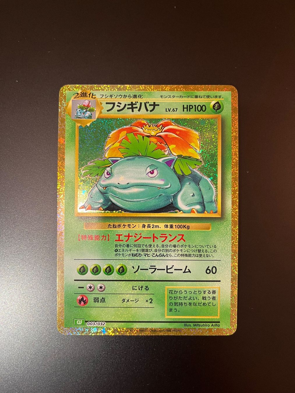 Pokemon Venusaur CLF 003/032 Classic Pokemon Card 🇯🇵 (Gebraucht) in ...
