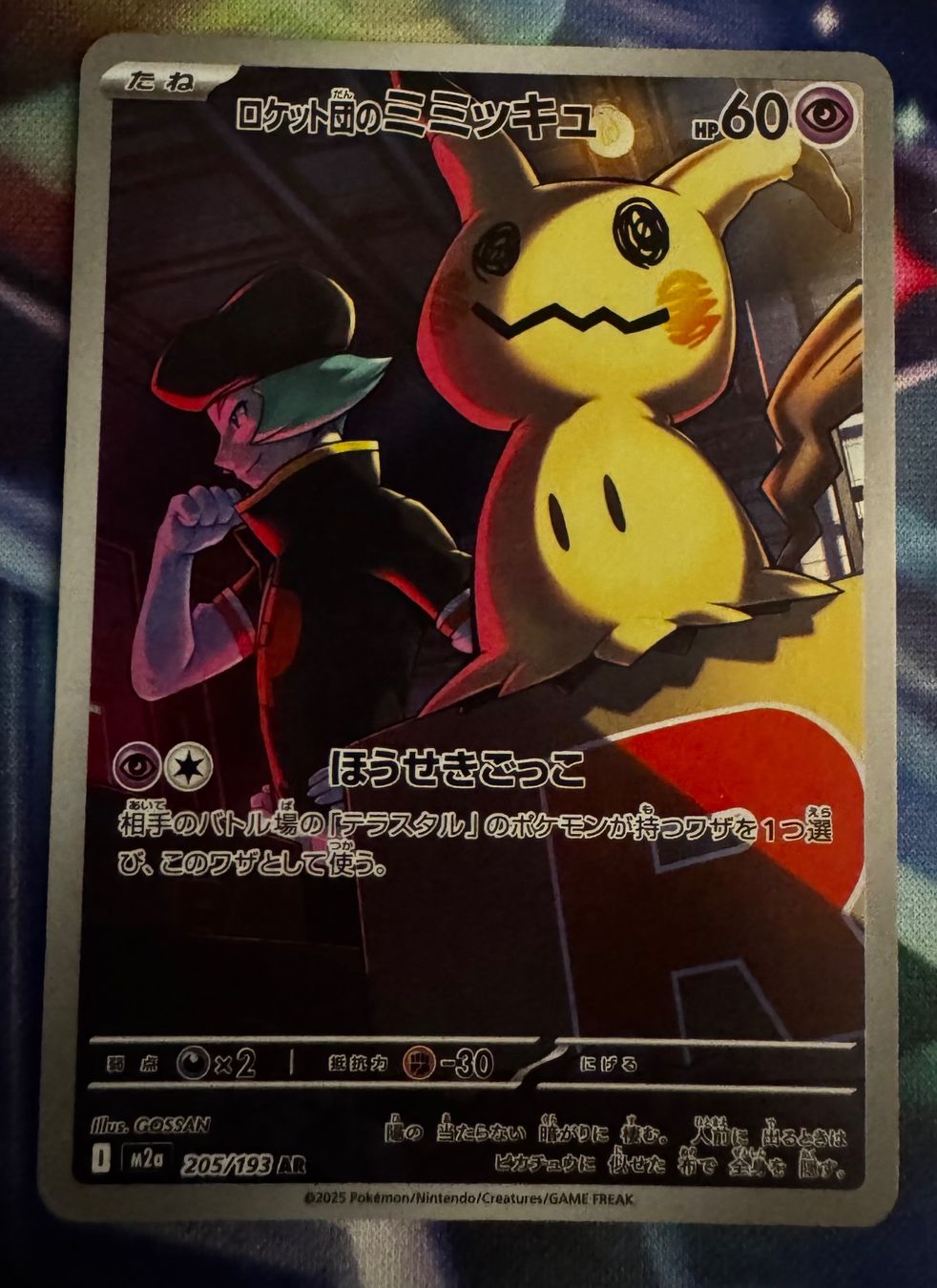 Pokemon Team Rocket‘s Mimikyu AR 205/193 JP Mega Dream Ex (Gebraucht ...