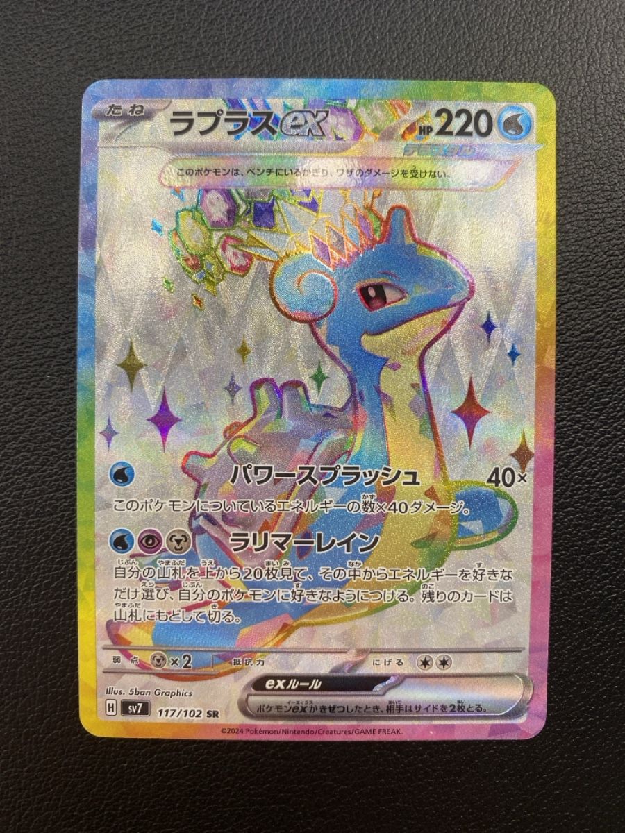 Lapras ex SR 117/102 SV7 Stellar Miracle Japan (Neu (gemäss ...