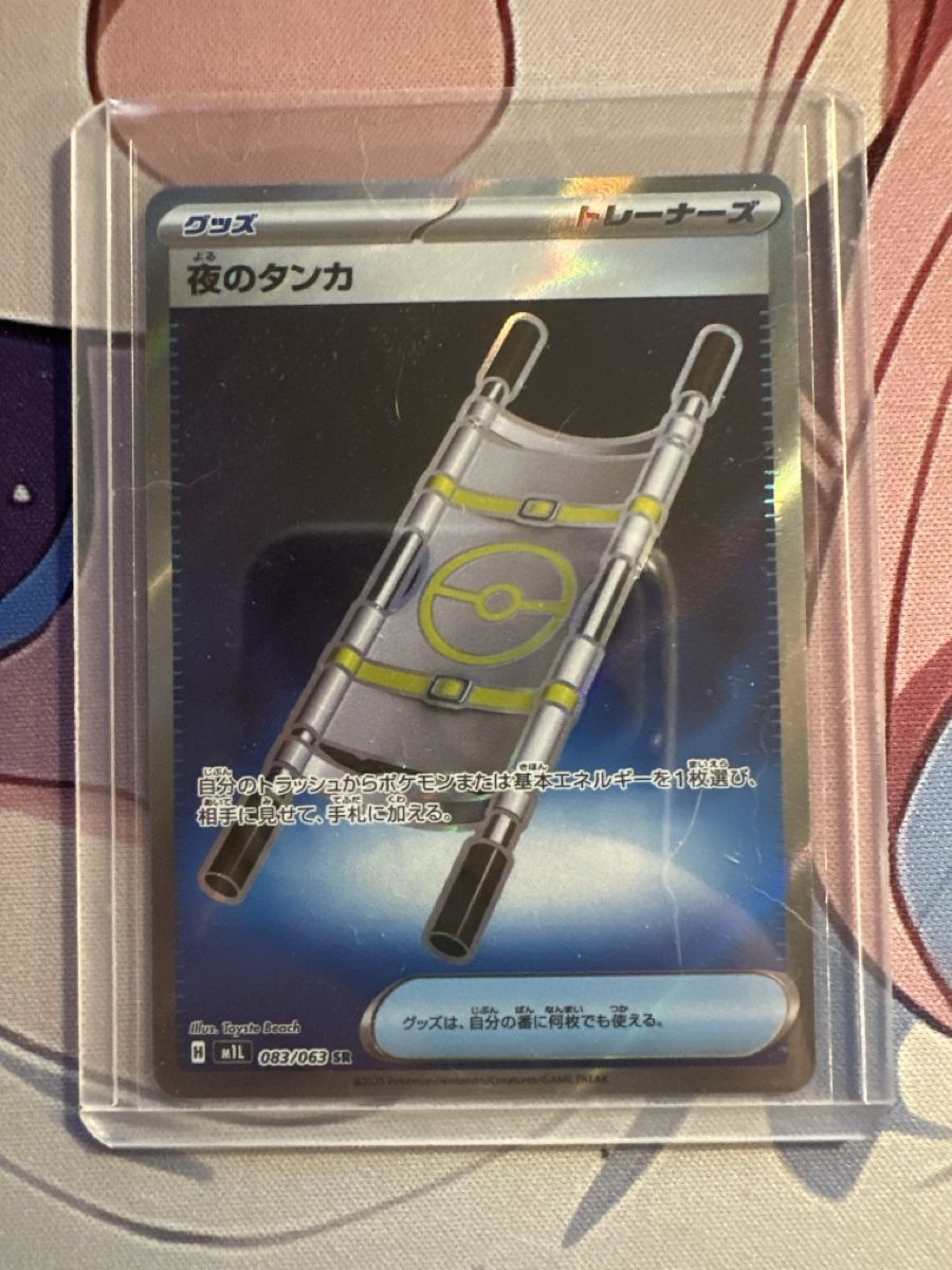 Pokemon Karte: Nachts Trage (Night Litter) 083/063 SR! (Neu (gemäss Beschreibung)) in Muttenz ...