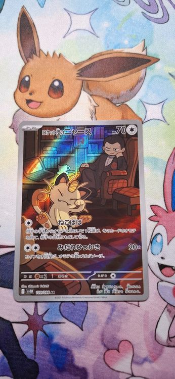 Team Rocket's Meowth 109/098 - Glory for Team Rocket JP (Neu (gemäss Beschreibung)) in Petit ...
