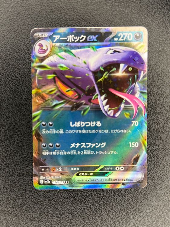 Arbok ex 024/165 SV2A Pokémon JPN Scarlet & Violet 151 (Gebraucht) in ...