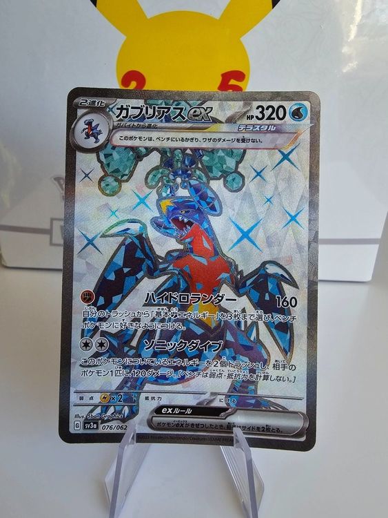 Garchomp ex 076/062 - Set Raging Surf Japanese - Full Art | Kaufen auf Ricardo