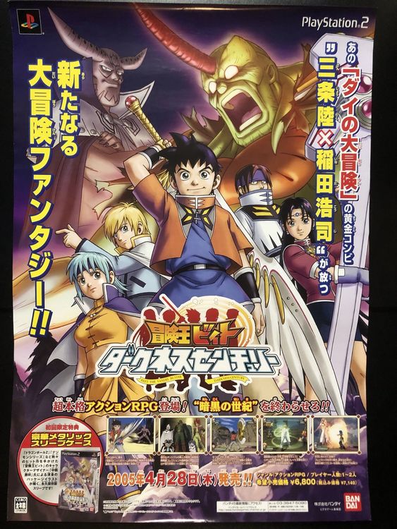 Beet the Vandal Buster: Darkness Century PS2 Poster Japan (Gebraucht ...