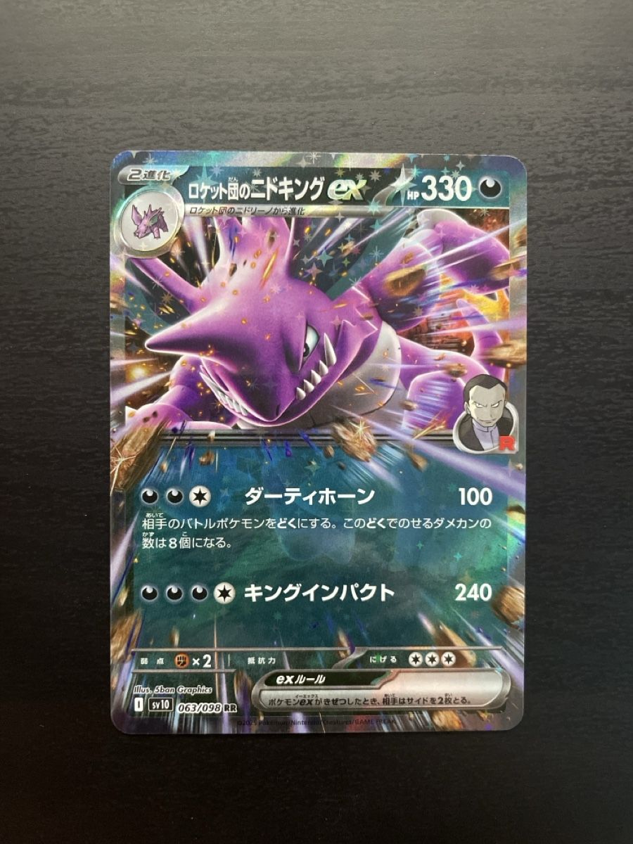 Pokemon Nidoking 063-098 sv10 NM (Nuovo (secondo la descrizione)) a ...