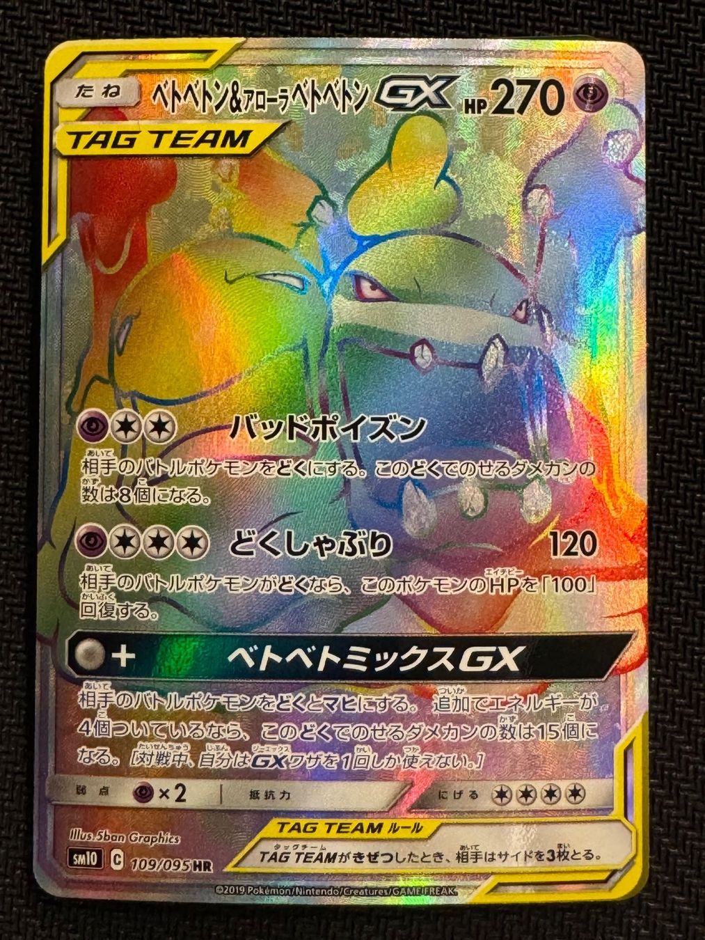 Pokemon SM10 Muk & Alolan Muk GX 109/095 Japanese (Gebraucht) in Zürich ...