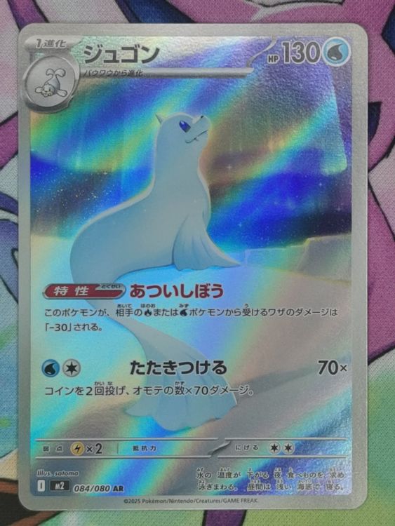 Pokemon Dewgong AR 084/080 Inferno X JP (Neuf (Voir description)) à ...