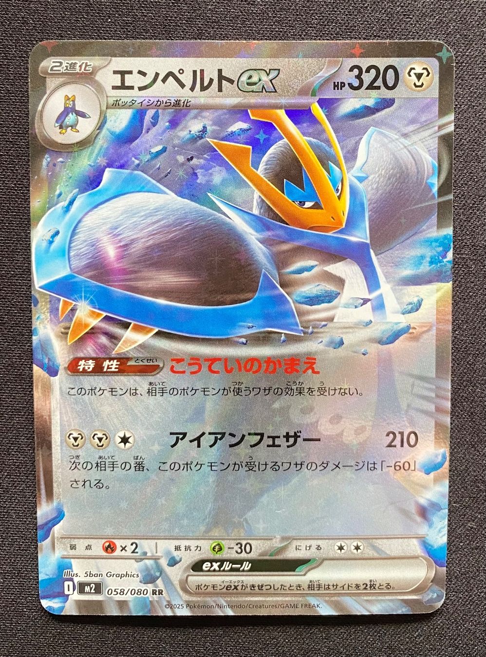 Pokemon Empoleon ex 058/080 m2 JP 2025 (Usato) a Lugano per CHF 0.5 ...