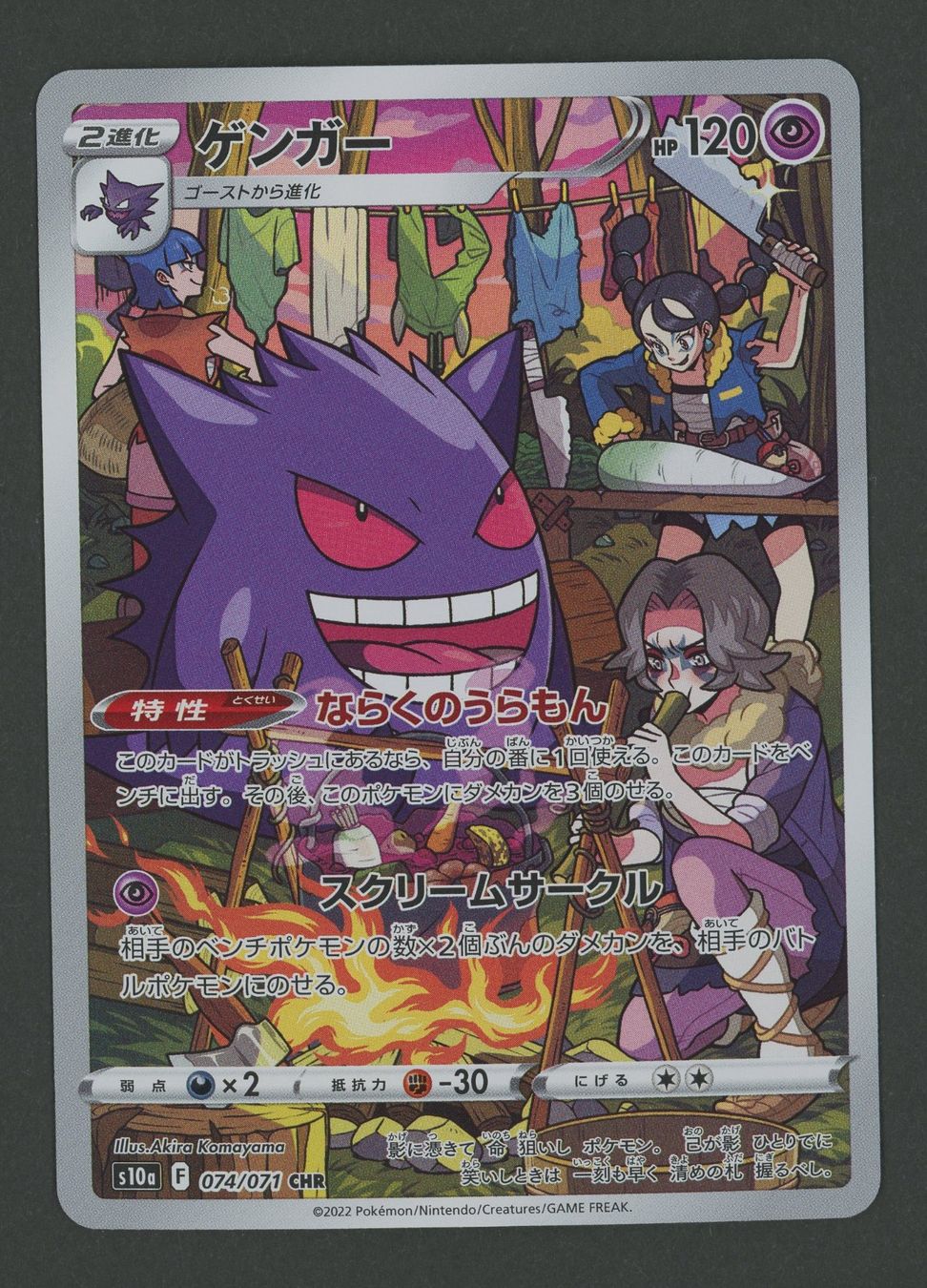Gengar CHR 074/071 S10a JAP ab 1.- (Gebraucht) in Rupperswil für CHF 1 ...