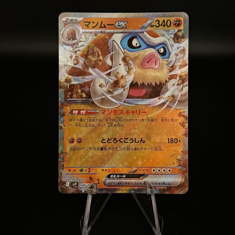 Mamoswine ex #46/100 Japanese Battle Partners sv9 | Kaufen auf Ricardo