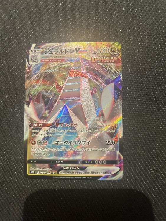Pokemon card super rare, Duraludon Vmax Japan sPD 049/067 (Gebraucht ...