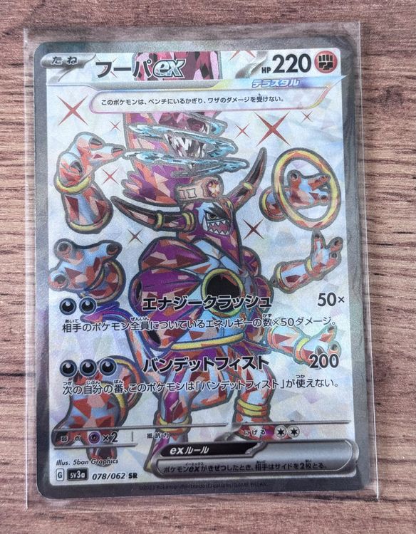 Hoopa ex TERA FULL ART sv3a 078/062 Pokemon JPN Raging Surf | Kaufen auf Ricardo