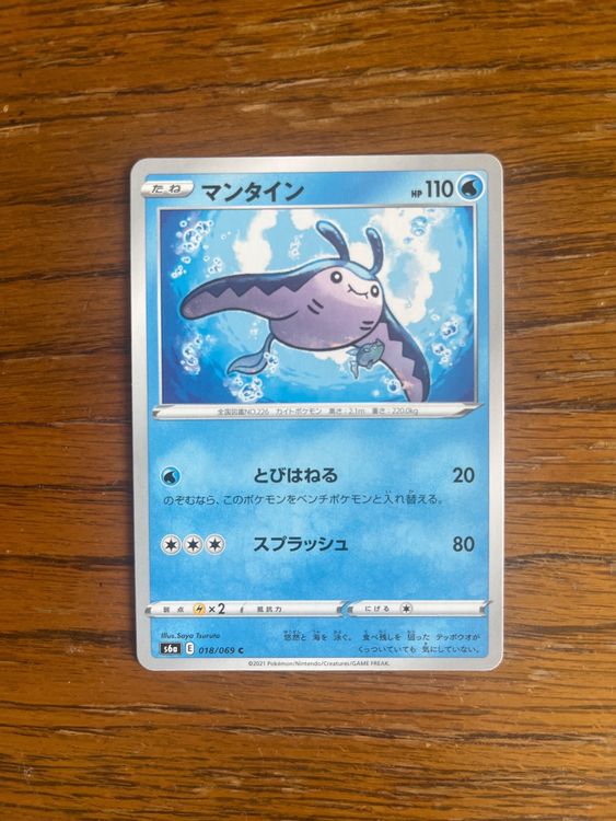 Carte Pokemon Mantine - s6a Eevee Heroes - JP | Kaufen auf Ricardo