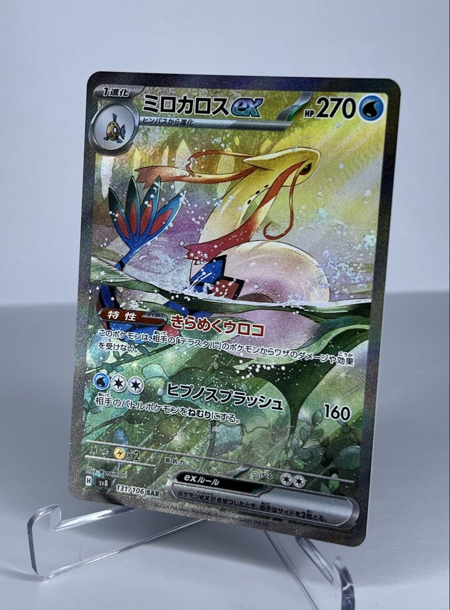 Milotic ex SAR 131/106 JP Pokemon Super Electric Breaker (Neu (gemäss ...