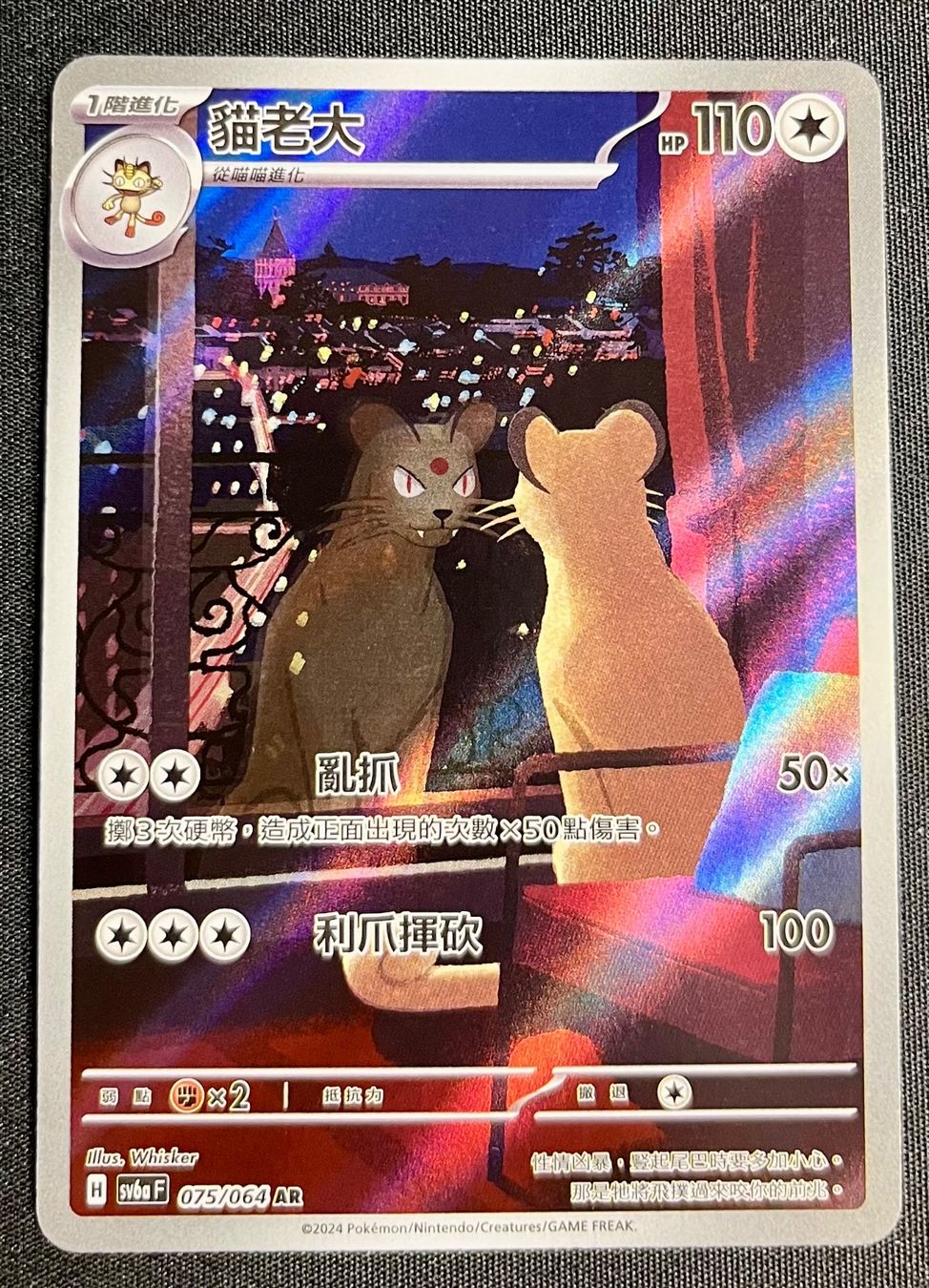 Persian AR Pokemon Card sv6 075 (Gebraucht) in Morges für CHF 6.45 ...