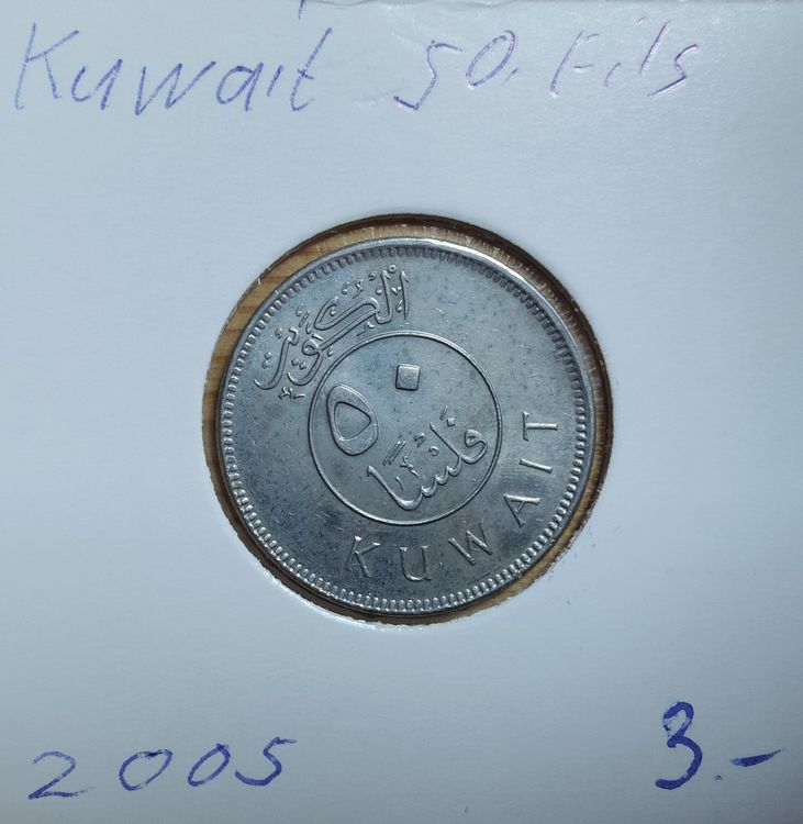 Kuwait-50 Fils 2005 | Kaufen auf Ricardo