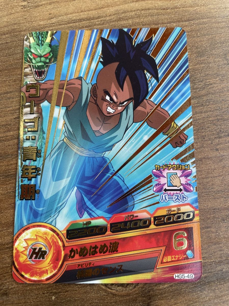 Carta Dragon Ball Heroes HGS-49 Rara – Yuuga Giovane 48 (Nuovo (secondo ...