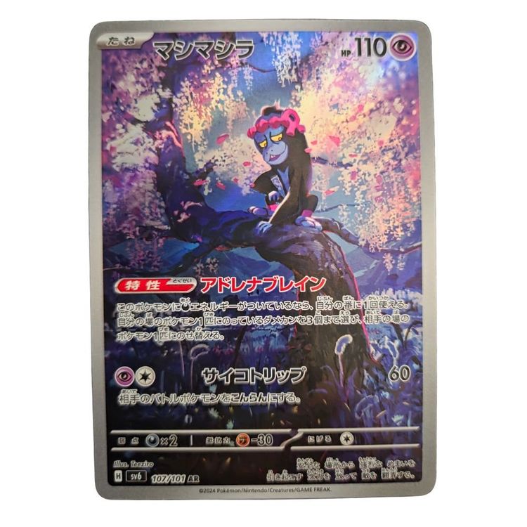 Munkidori Art Rare SV6 Japanese TCG NM (Gebraucht) in Genève für CHF 9.9 – mit Lieferung auf ...