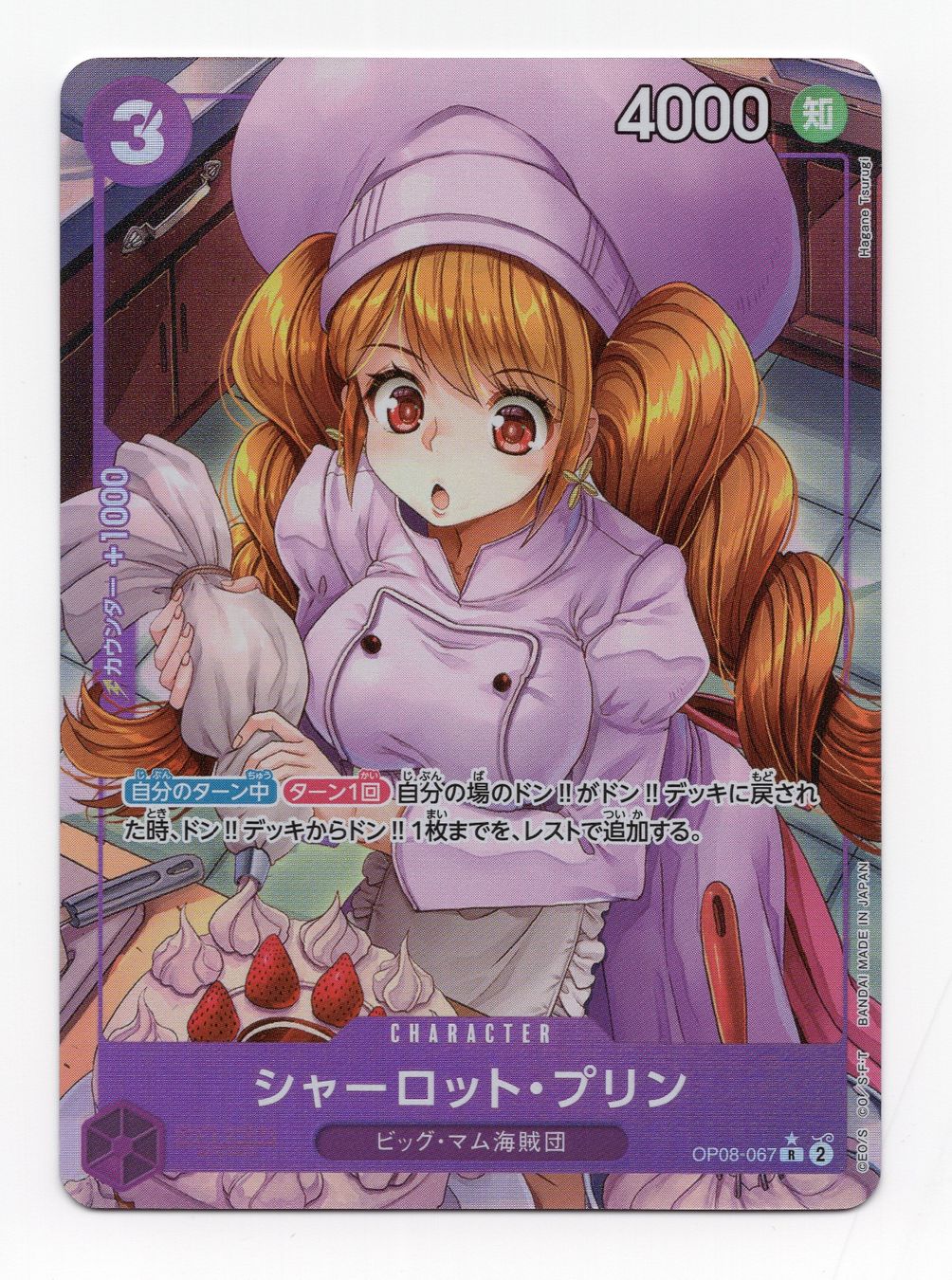 Charlotte Pudding (Alt Art) OP08-067 R Two Legends One Piece (Gebraucht ...