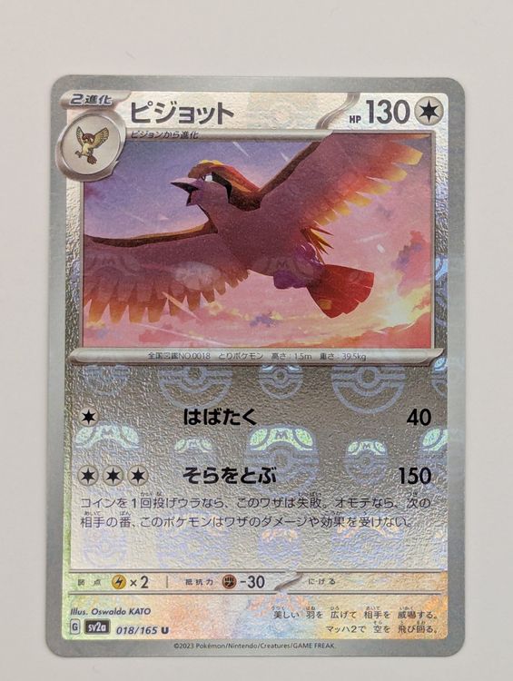 Pidgeot | Masterball | 151 (Neu (gemäss Beschreibung)) in Lachen SZ für ...