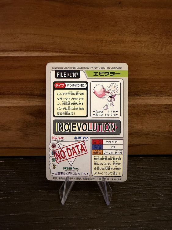 Hitmonchan/Nockchan #107 Pokemon Carddass 1997 - Japan JPN (Gebraucht ...