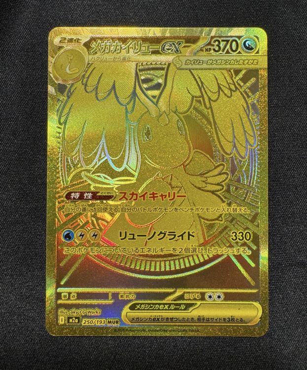 Pokemon Mega Dragoran ex (m2a 250) MEGA Dream Ex Gold NM (Gebraucht) in ...