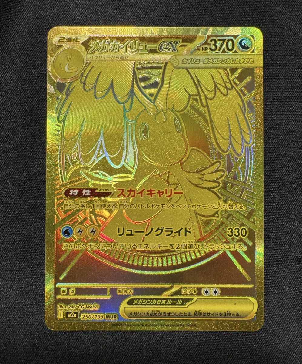 Pokemon Mega Dragoran ex (m2a 250) MEGA Dream Ex Gold NM (Gebraucht) in ...